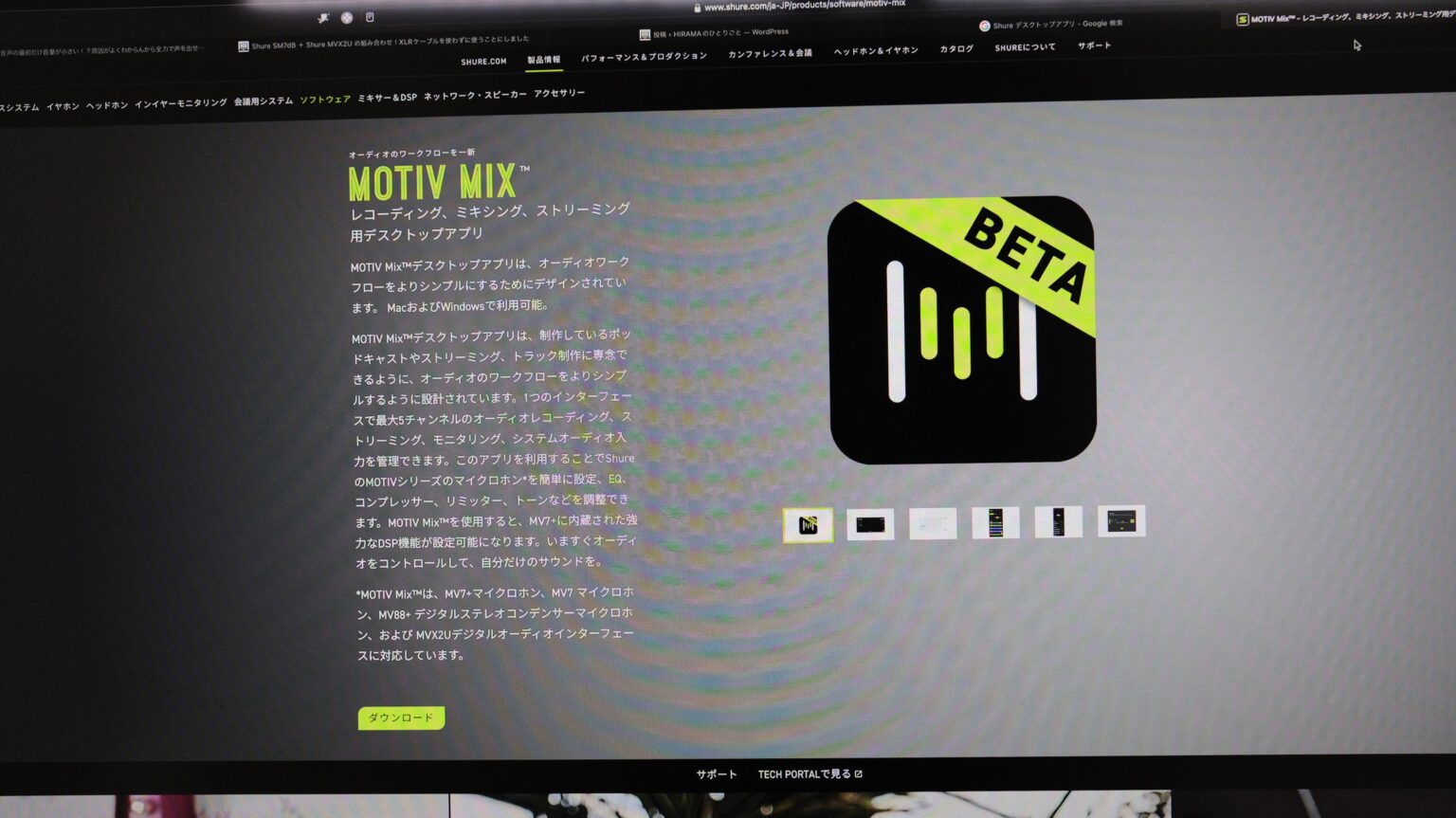 Shure SM7dB + Shure MVX2U 最初だけ音が小さい問題が新しいアプリ『MOTIV Mix』で解決したかも知れない話