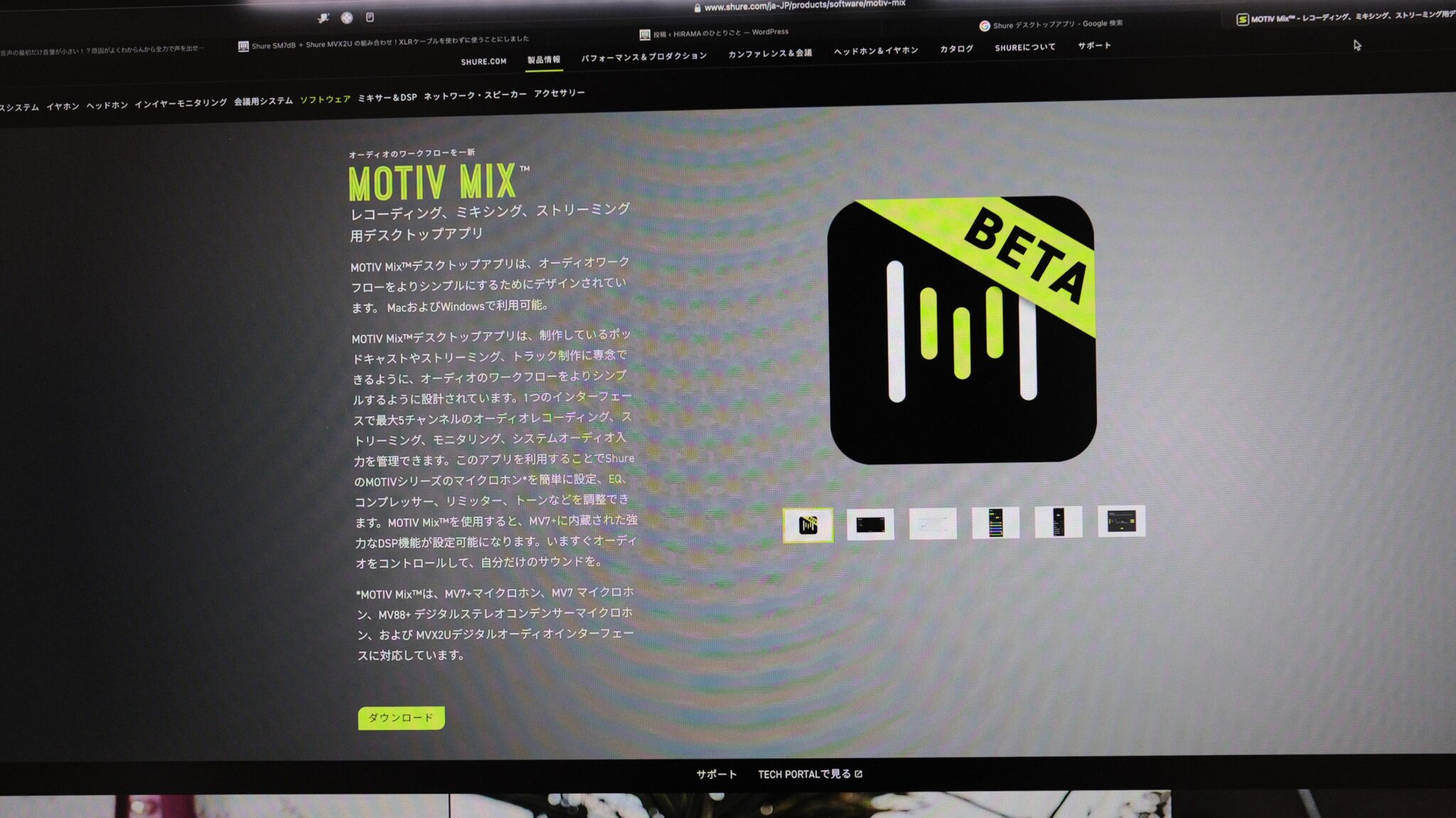Shure SM7dB + Shure MVX2U 最初だけ音が小さい問題が新しいアプリ『MOTIV Mix』で解決したかも知れない話